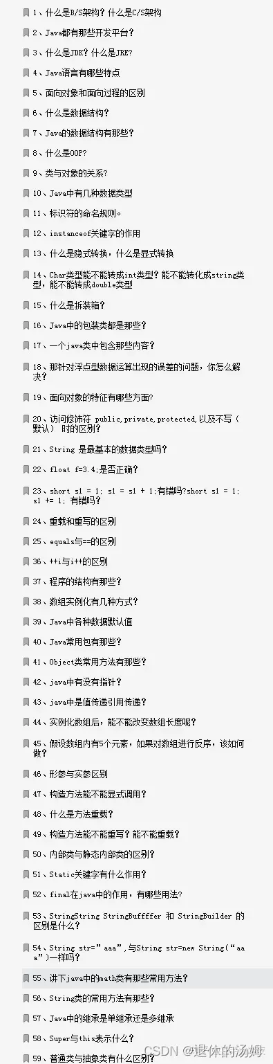 2023年java面试(1000面试题附答案解析)1000题 Java退休的汤姆的博客 Csdn博客 4995