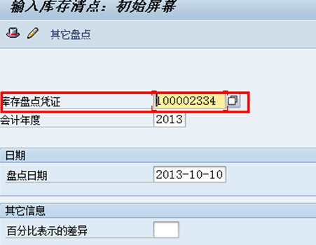 修改盘点数量MI04过账Mi07：BAPI_MATPHYSINV_COUNT/BAPI_MATPHYSINV_POSTDIFF_SAP刘梦 ...