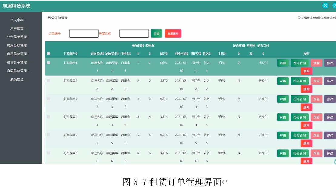 37房屋租赁系统基于jsp技术 Mysqljava Bs结构的房屋租赁系统设计与实现可运行源码（含数据库脚本）开发文档lw（高分毕设项目）租赁订单系统设计 Csdn博客