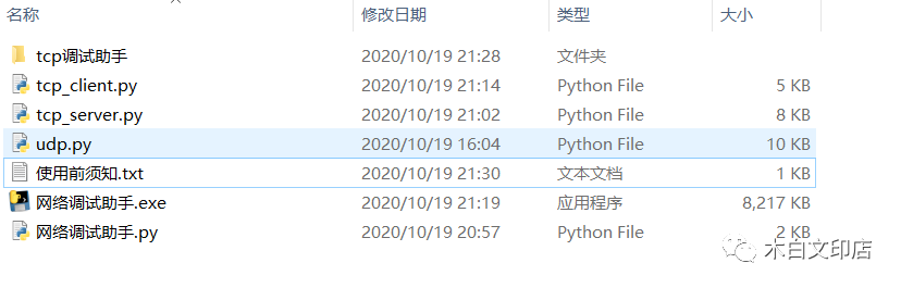 软硬件联合调试步骤python网络调试助手的简易使用教程 Csdn博客