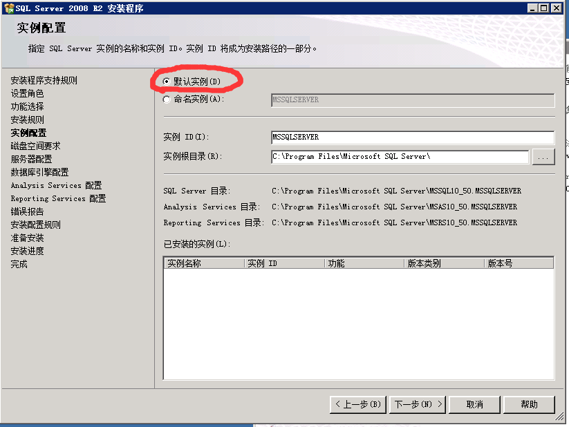Miscrosoft Sql Server 2008 R2数据库安装教程sqlserver2008r2安装密钥 Csdn博客