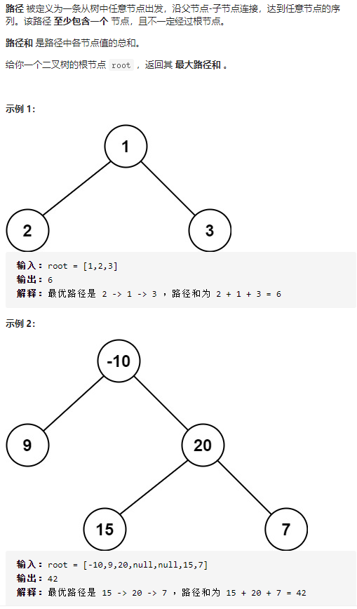 Leetcode 124 二叉树中的最大路径和深度优先遍历求二叉树最大路径和 Csdn博客