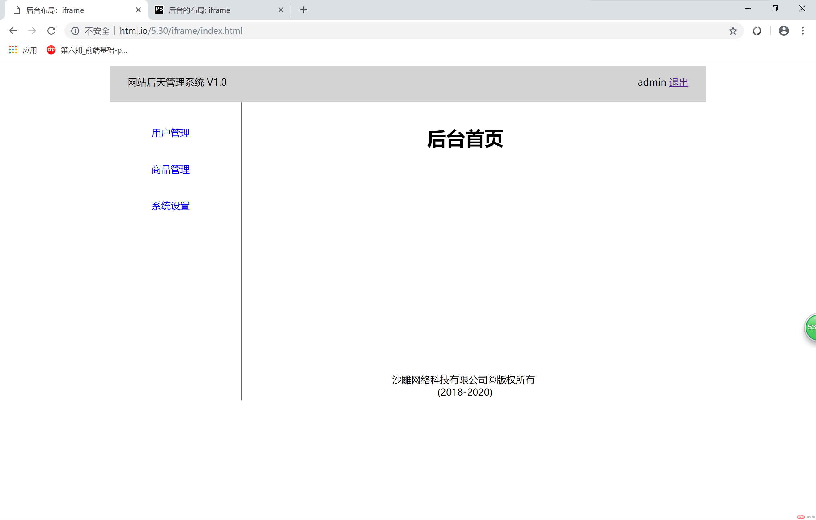 带ajax接口的后台管理模板,用iframe和ajax实现网站后台架构与功能；使用bootstrap美化网站后台管理系统（掌握iframe和ajax实现网站后台的使用；用bootstrap美化 ...