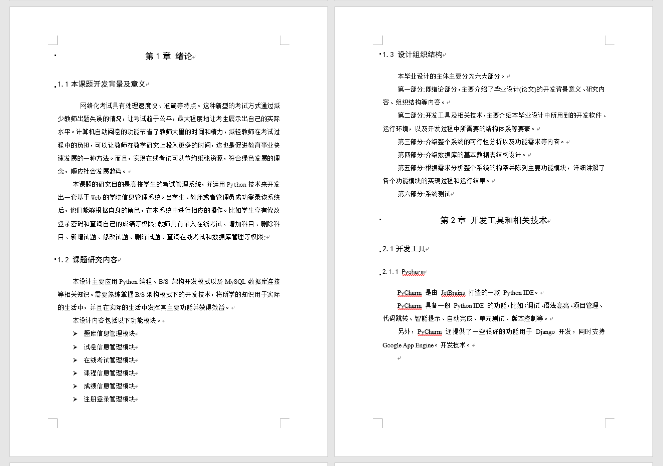 Python Web在线考试管理系统【源码毕设论文】python考试系统客户端v221 Csdn博客