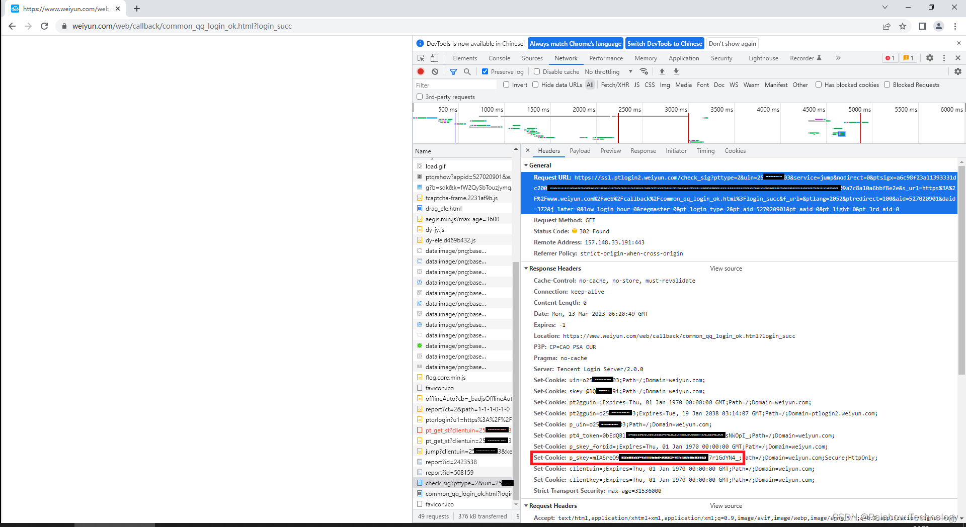 最新利用腾讯快捷登录协议截取QQ ClientKey实战课程【详细教学-源码共享】_最新qq协议源码-CSDN博客