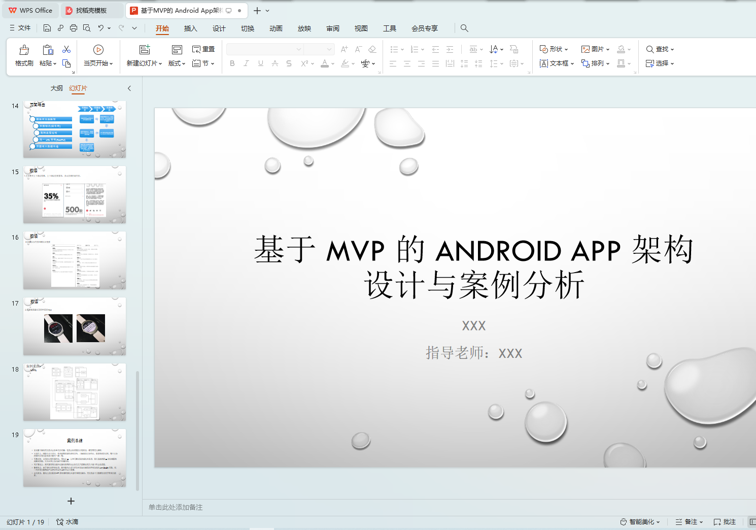 基于mvp的 Android App架构设计与案例分析 毕业论文任务书答辩pptapp总体架构设计 Csdn博客