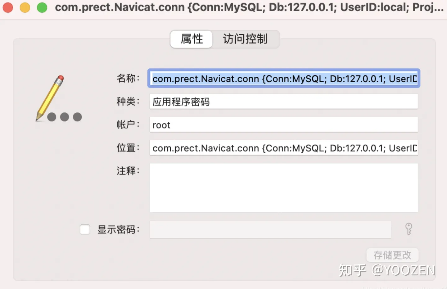 解决mac安装navicat保存密码报错failed To Save Password Error Code 34018 Csdn博客