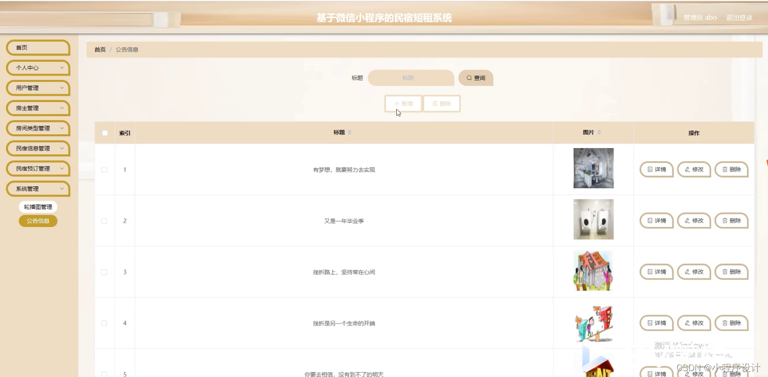 基于微信小程序的民宿短租预约系统的设计与实现源码基于微信小程序的民宿预订系统的设计与实现 Csdn博客