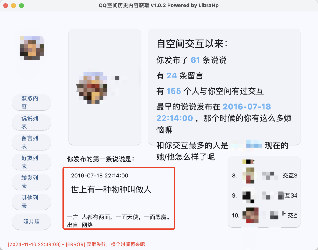 开源了！一键获取已删除 QQ 空间历史说说-CSDN博客