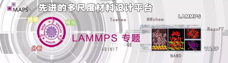 lammps软件_MAPS软件：让LAMMPS运用更高效 — 特点及实例-CSDN博客