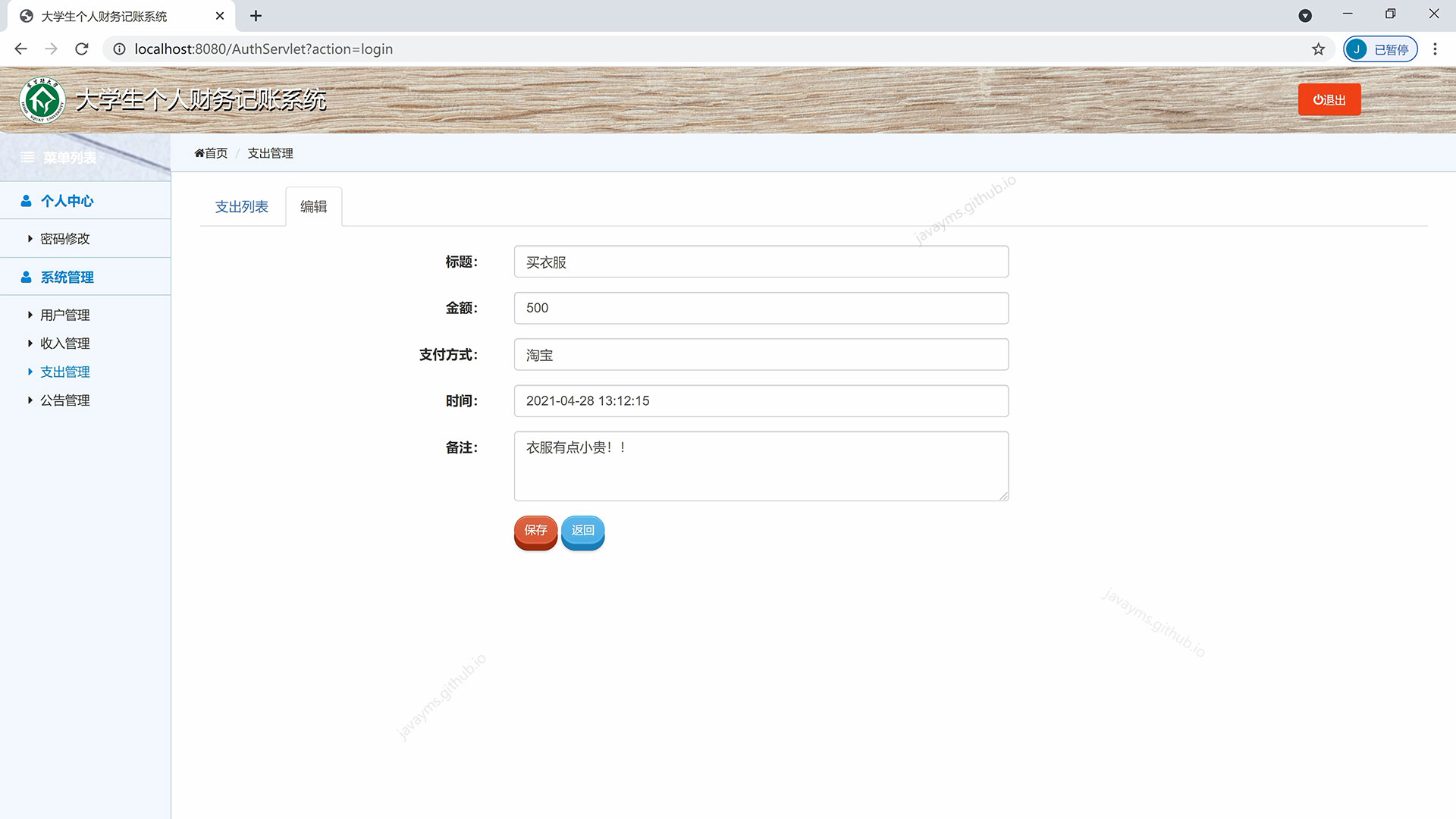 基于javawebjsp的大学生个人财务记账系统javaweb Jsp Mysql Servlet Ssm Springboot