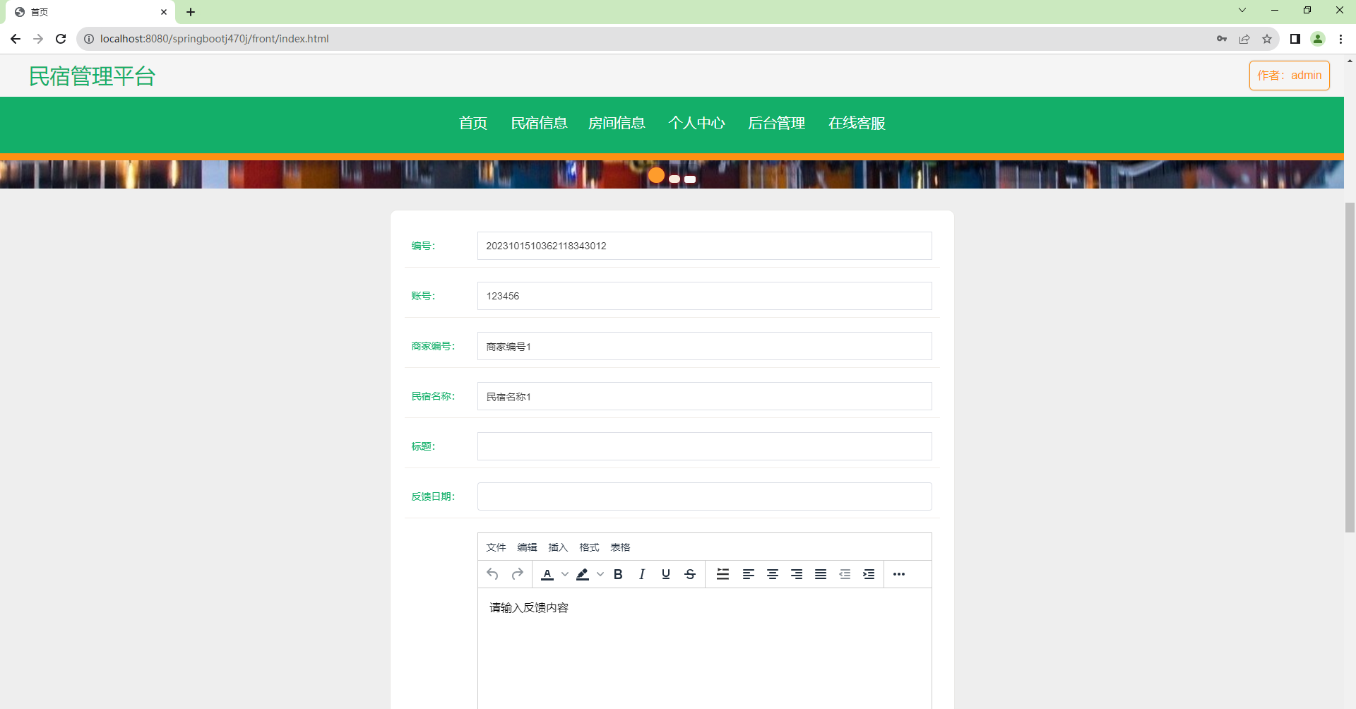 基于springboot的民宿管理平台,民宿管理系统,附源码数据库lwppt,适合课程设计、毕业设计 Csdn博客
