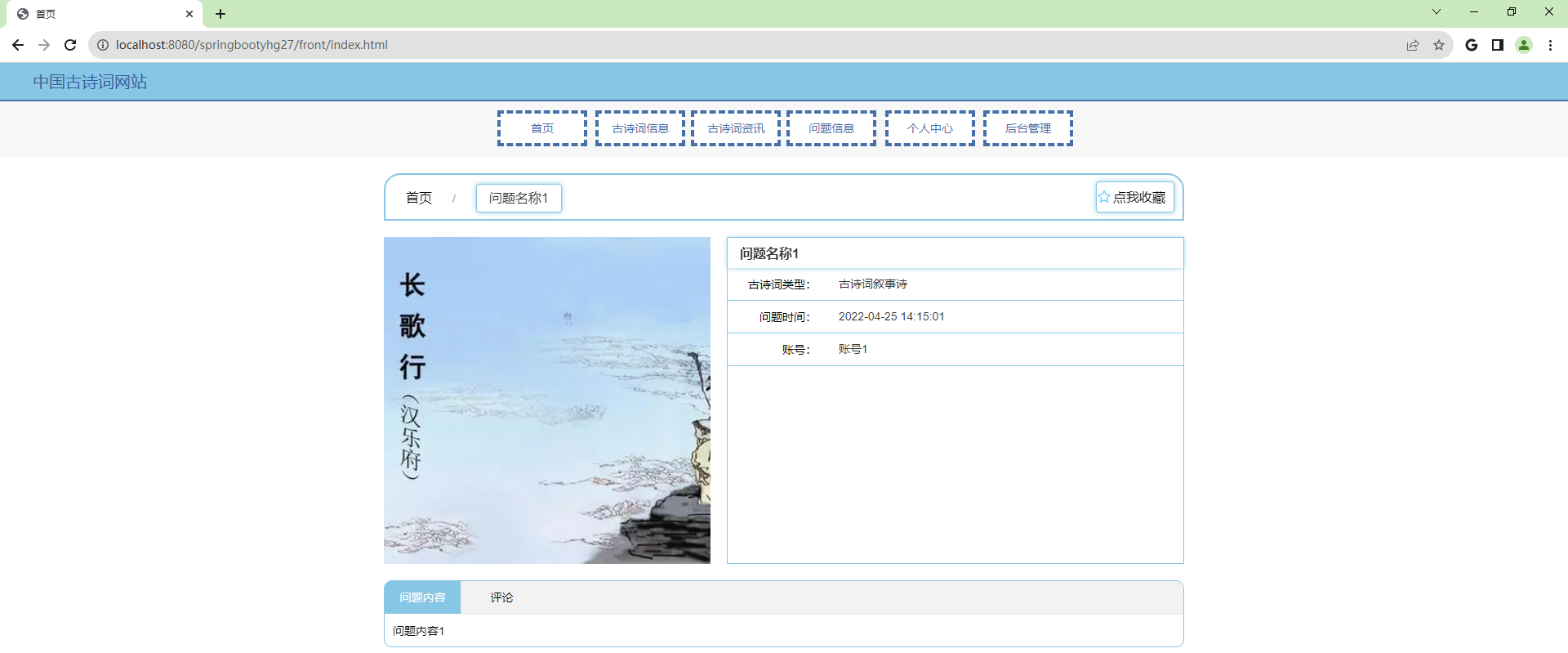 基于springboot的古诗词管理系统,在线古诗词交流系统,附源码数据库,适合课程设计、毕业设计 Csdn博客