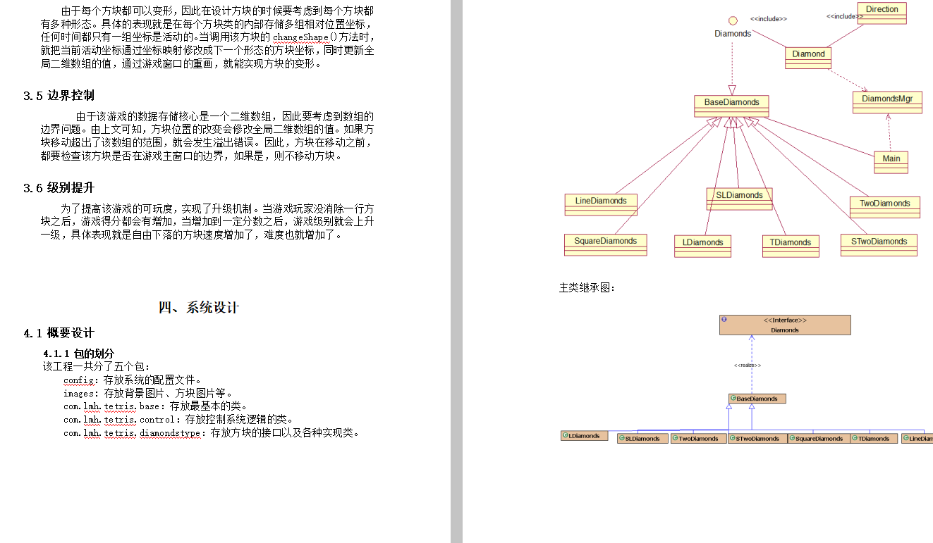 基于java的俄罗斯方块小游戏的设计与实现,附源码文档,适合课程设计、毕业设计俄罗斯方块java课程设计 Csdn博客