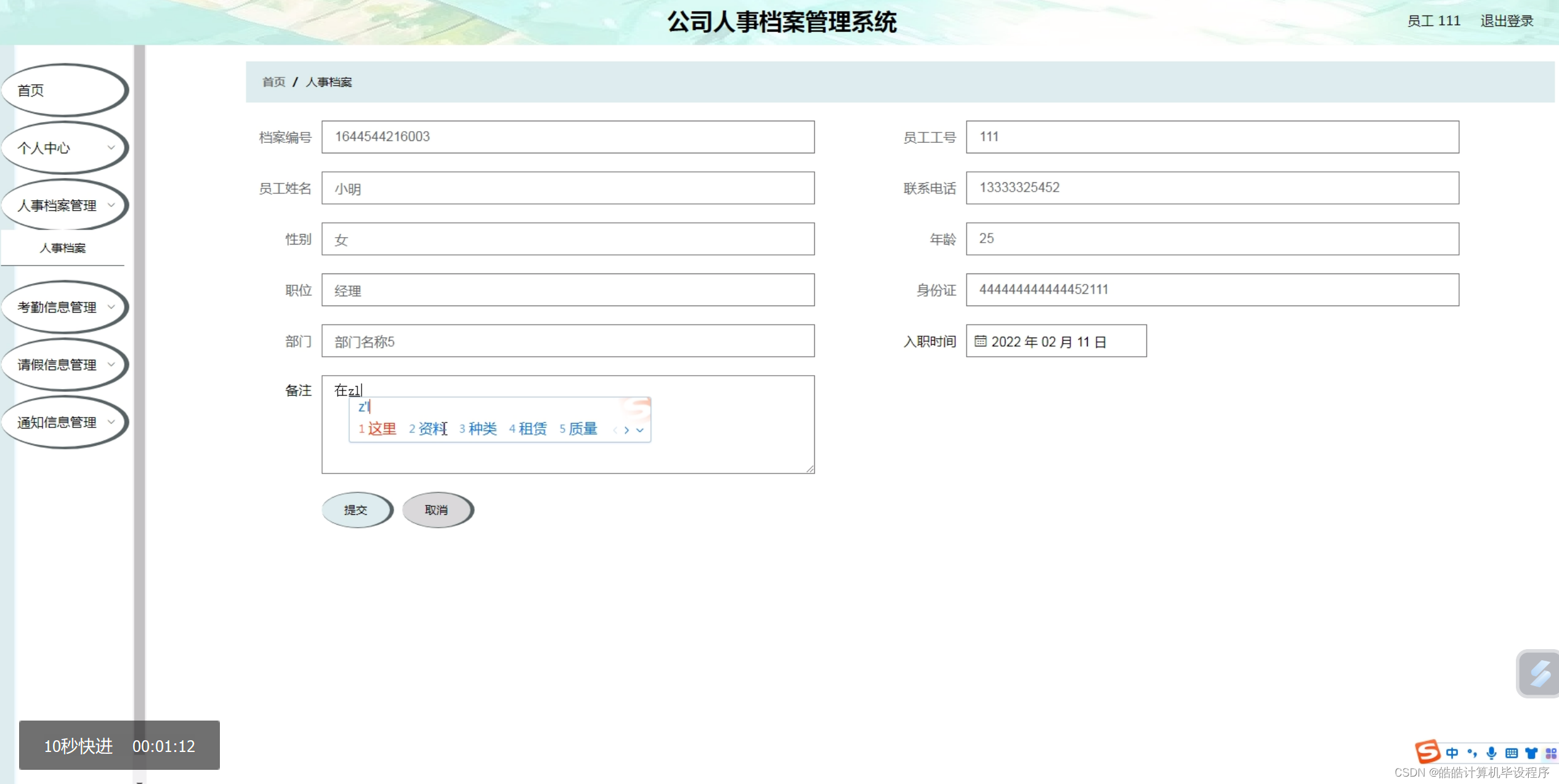 Ssmjava公司人事档案管理系统98pb6（程序lw源码远程部署人事档案管理系统源码 Csdn博客 