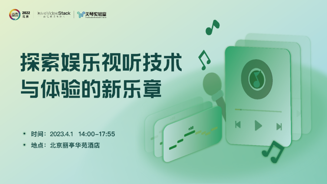 壕礼不停，精彩继续——LiveVideoStackCon 2022 北京站 Day 2-CSDN博客