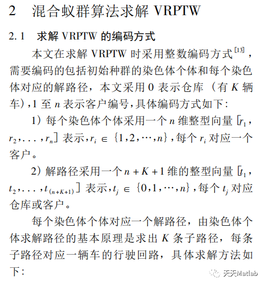 【路径规划】基于蚁群算法求解带时间窗车辆路径问题（VRPTW）matlab代码_timewindow 仿真-CSDN博客