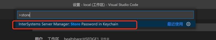 使用VSCode 进行IRIS 开发_InterSystems的博客-CSDN博客