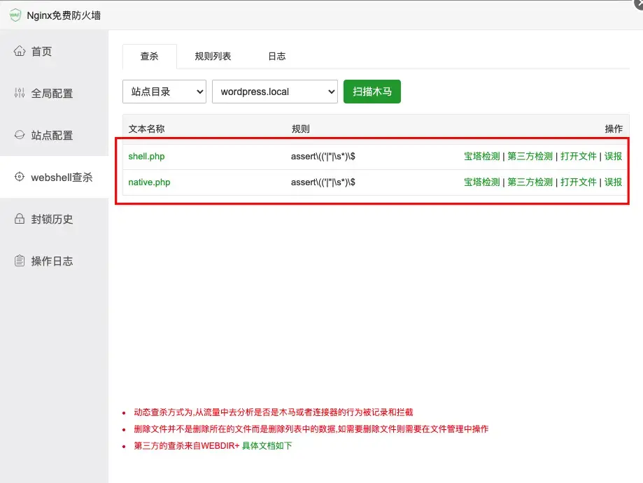 【宝塔下的免费 waf 防火墙对比】_宝塔waf规则-CSDN博客