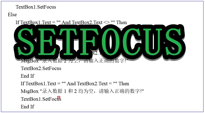 Vba 判断文本框内容是否为空vba代码用setfocus精确控制焦点事件 Csdn博客 