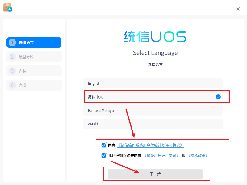 【安装教程】VMware安装统信UOS个人版_termux安装uos-CSDN博客