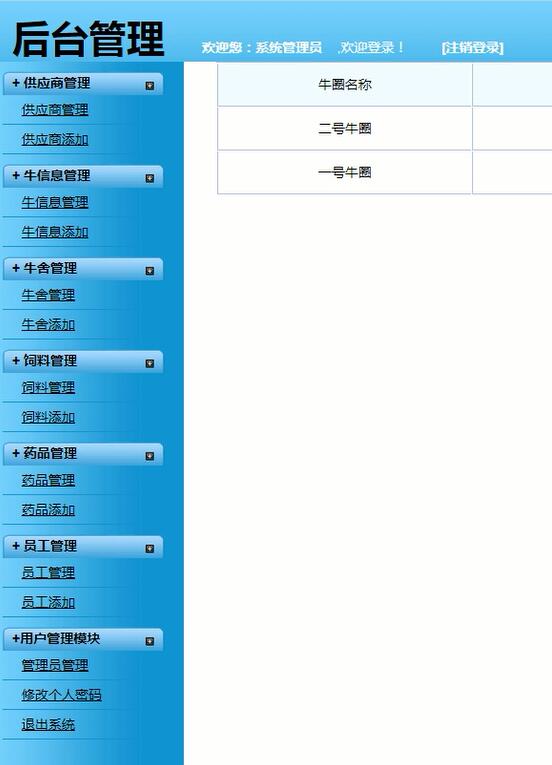 Jspjava养奶牛养殖管理系统计算机毕业设计养殖知识库信息管理系统 Java Csdn博客