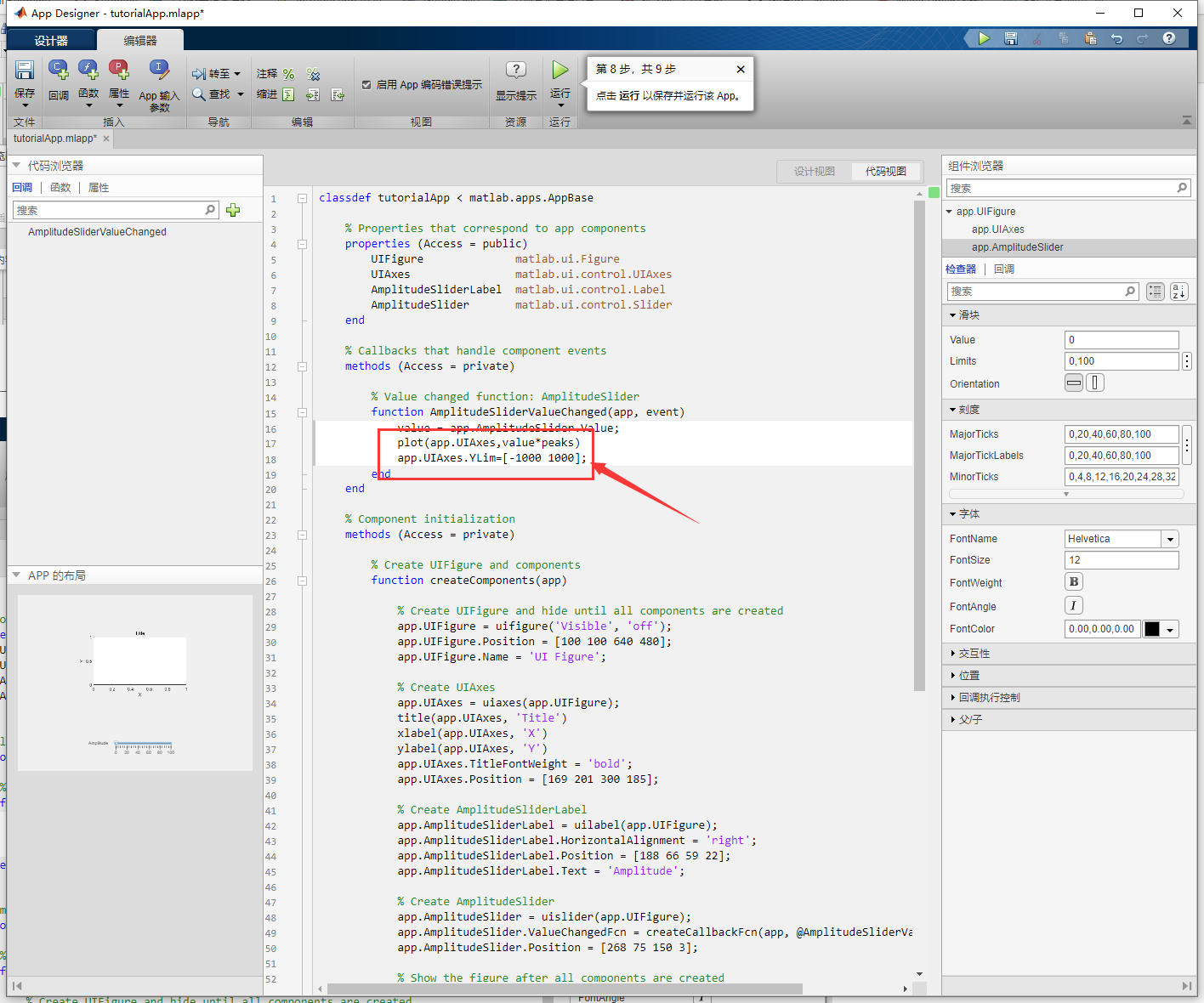 Matlab 之 App Designer 小白学习（一） Csdn博客