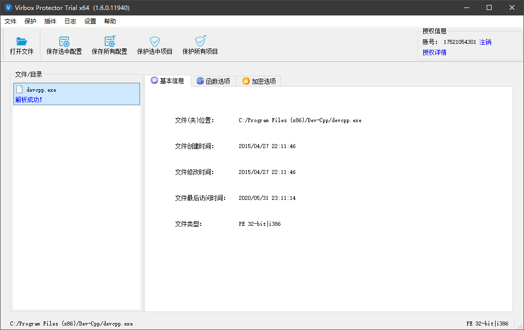 devcpp是什么软件_教你2分钟玩转Windows软件加壳-CSDN博客