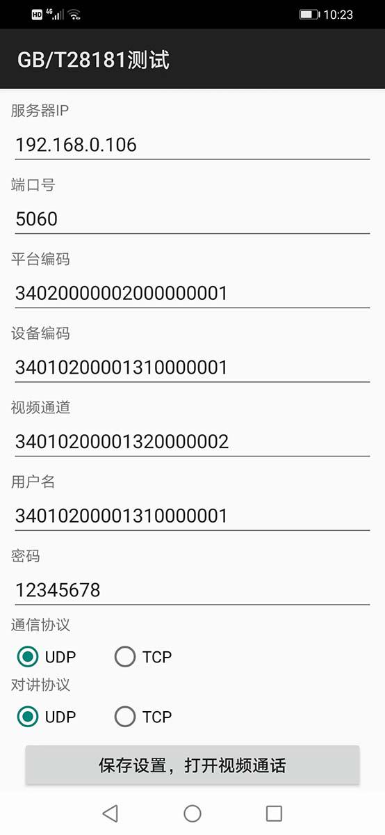 GB28181协议实现源码Android源码_28181协议源码-CSDN博客