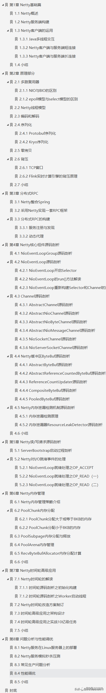膜拜!终于拿到了美团大佬分享的netty源码剖析与应用pdf Csdn博客