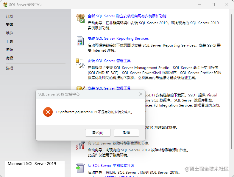 安装sqlserver报错：不是有效的文件夹sql Server不是有效的安装文件夹 Csdn博客 7023