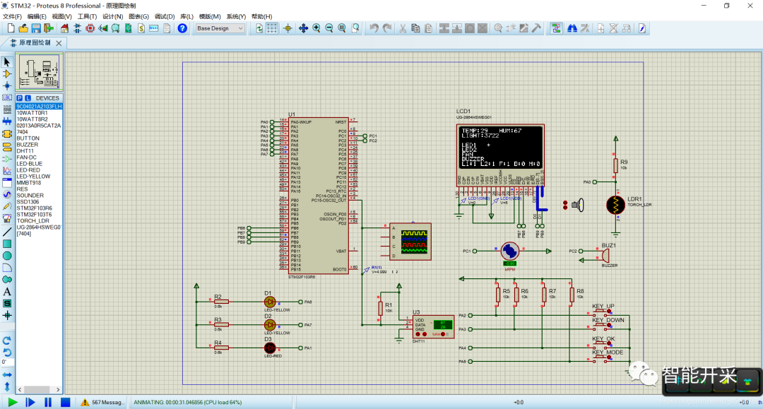 proteus仿真stm32_STM32嵌入式实现智能家居控制系统-CSDN博客