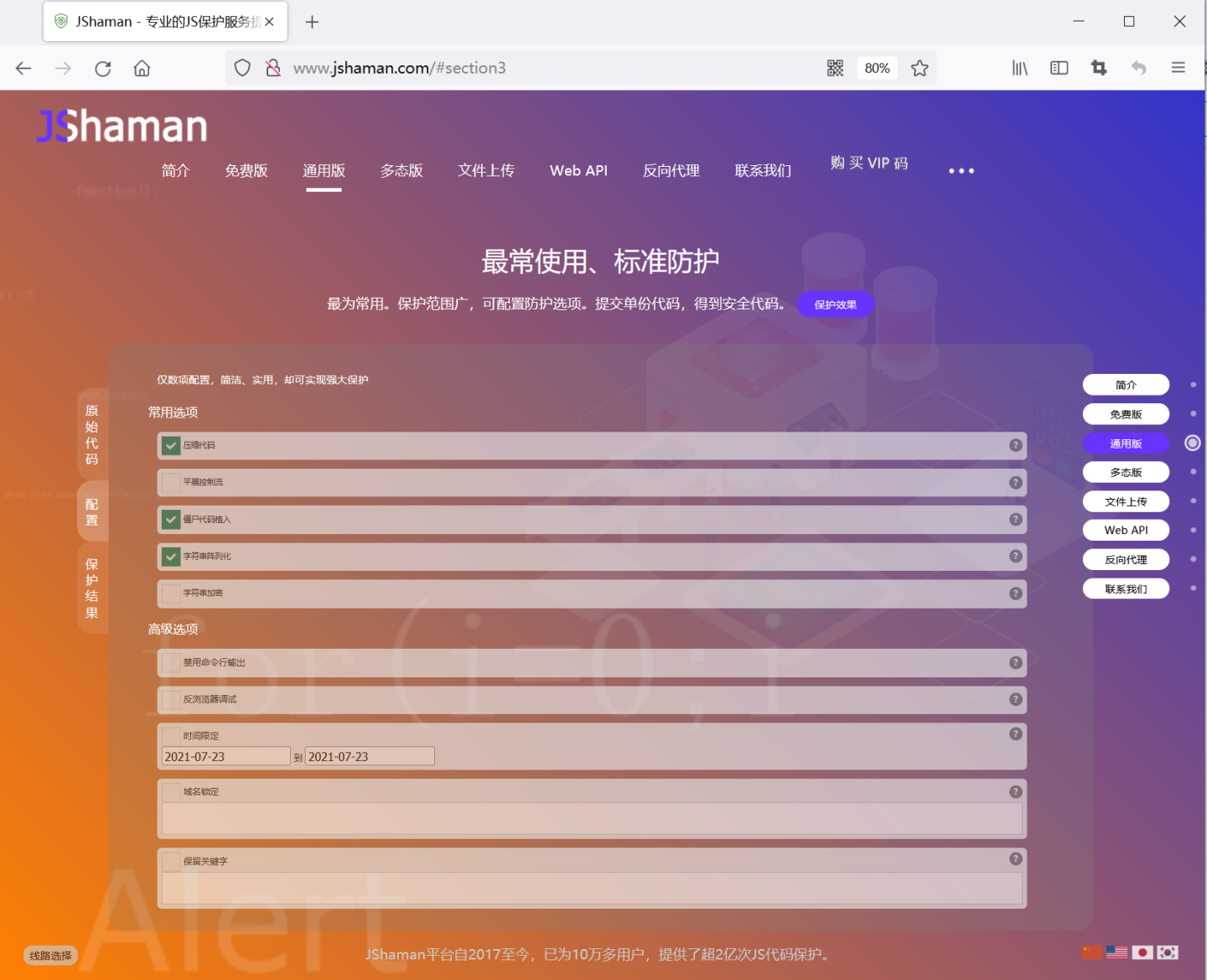 体验JShaman的独门JS加密手法：时间锁！_jshaman原理-CSDN博客