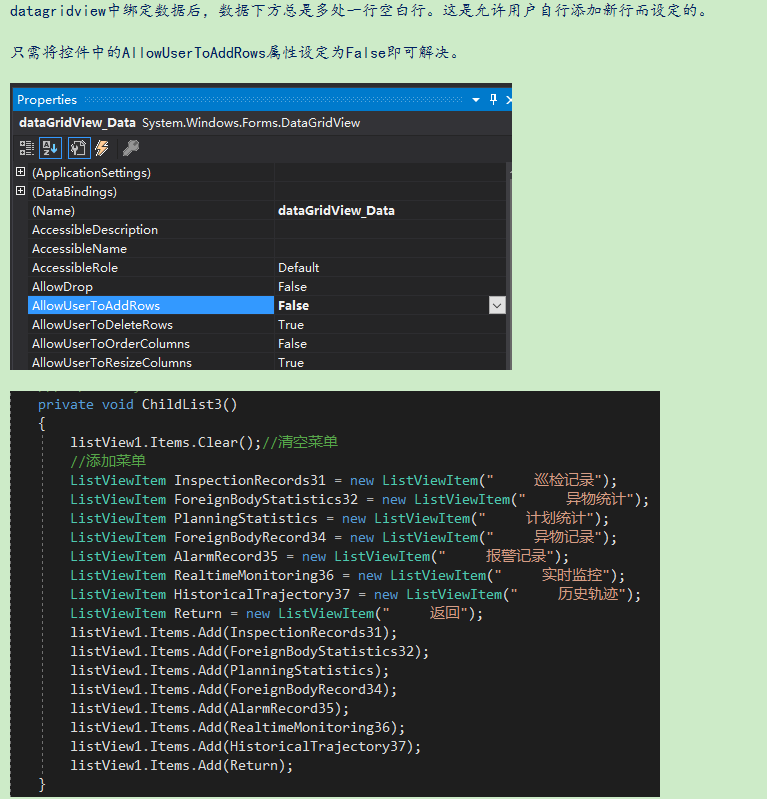 WinForm dataGridView禁止添加空白行_datagridview不自动添加行-CSDN博客