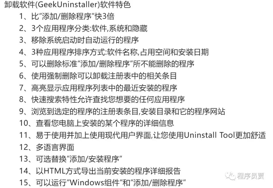卸载软件GeekUninstaller_geek软件-CSDN博客