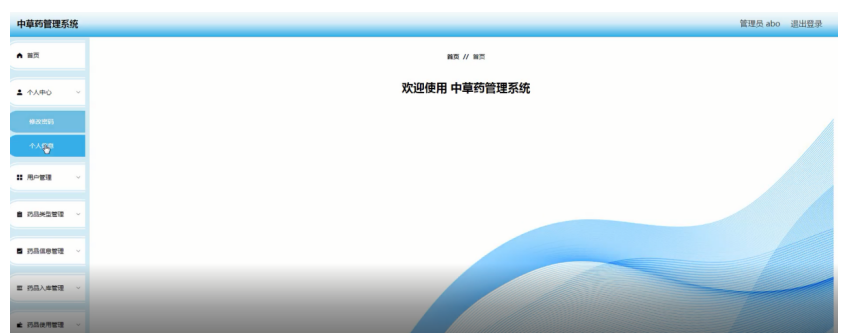 Python Django毕业设计中草药管理系统（程序lw编写代码1、中草药管理模块该模块包含2张数据库表分别是中草药基本信息表和中草 Csdn博客 