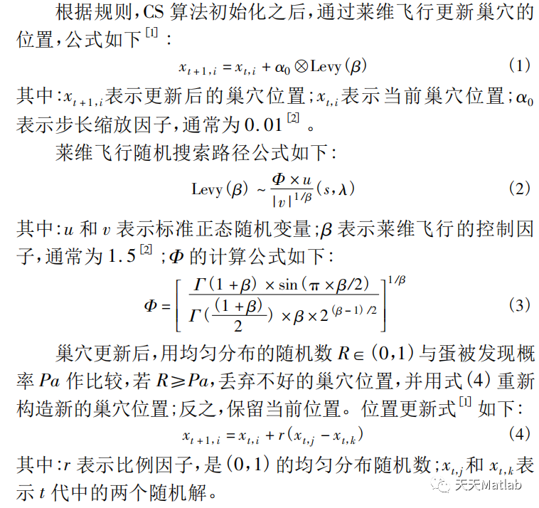 【智能优化算法】基于基于逐维反向学习的动态适应布谷鸟算法dodacs求解单目标优化问题附matlab代码布谷鸟算法适应值 Csdn博客