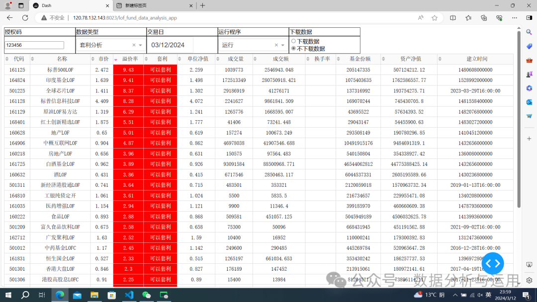 小果量化系统----lof基金套利1.0系统，提供实时数据api，源代码_量化基金源代码-CSDN博客