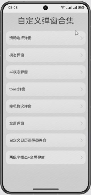 【鸿蒙开发示例代码】自定义弹窗鸿蒙 Bindcontentcover Csdn博客