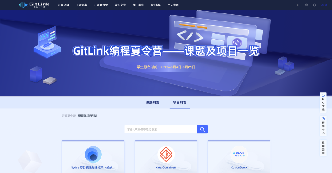 飞桨携手第二届 GitLink 开源夏令营，邀你参与顶尖开源项目！-CSDN博客