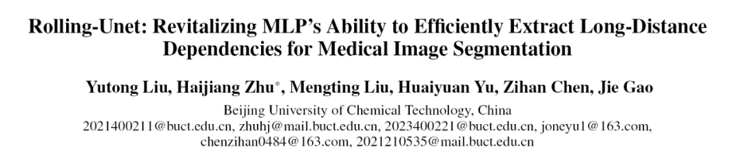 AAAI 2024 | Rolling-Unet：重振MLP对于医学图像分割高效提取长距离依赖的能力-CSDN博客