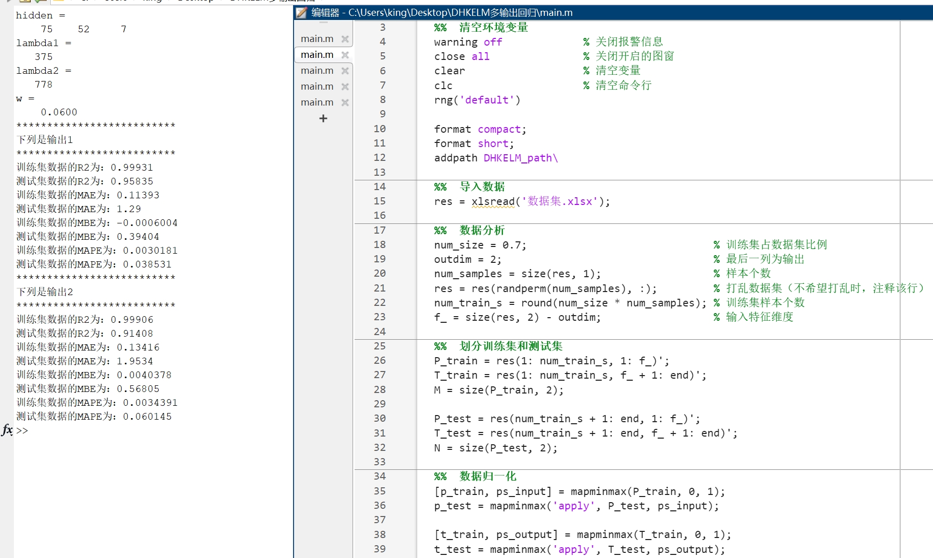 独家原创 基于深度混合核极限学习机dhkelm的数据多输出回归预测 Matlab 多输入多输出dhkelm Matlab算法 Csdn博客
