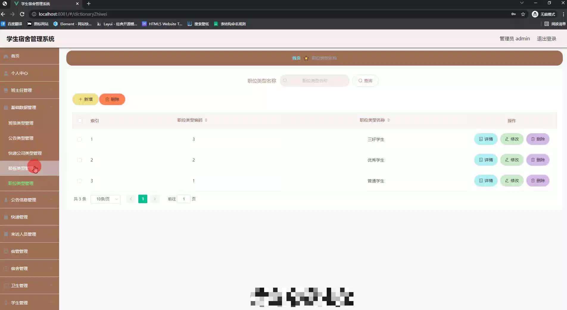 基于Java+SSM+HTML5学生宿舍管理系统(源码+LW+调试文档+讲解等)/学生宿舍/管理系统/宿舍管理/学生管理/宿舍系统/寝室管理/住宿管理/学校宿舍/学生公寓/公寓管理/宿舍软件 ...