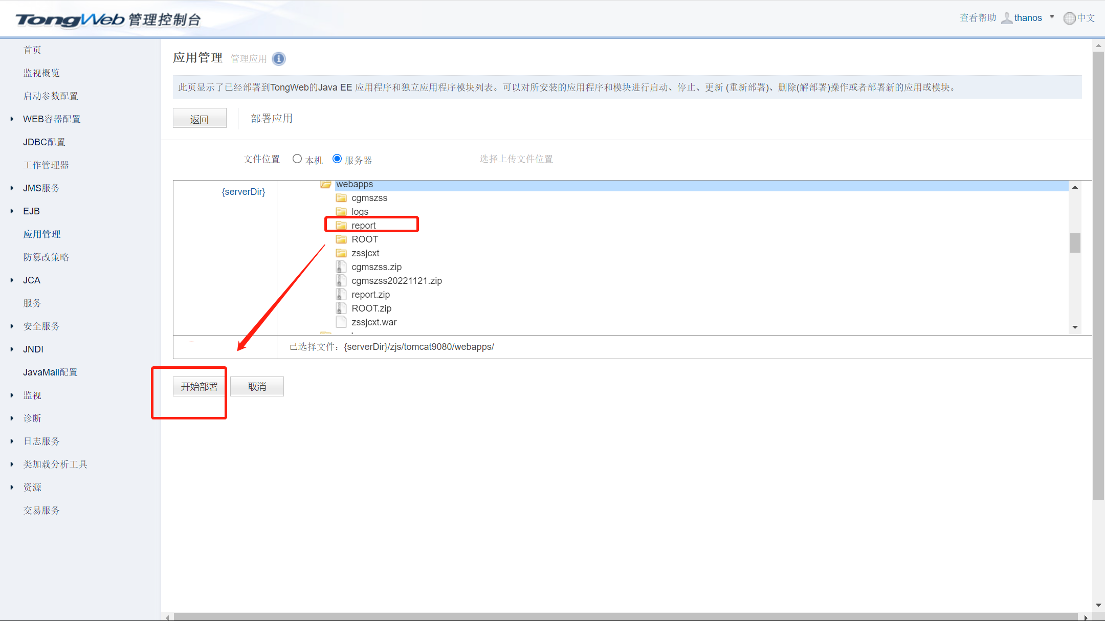 东方通TongWeb部署_tongweb 服务器选择文件可选目录-CSDN博客