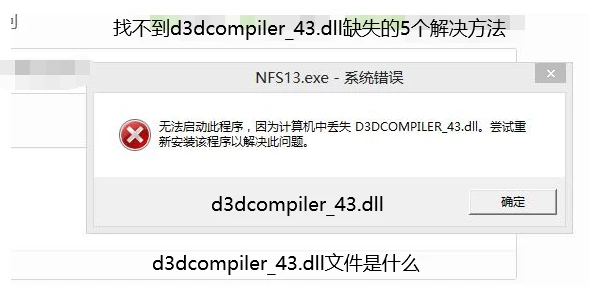 计算机错误：d3dcompiler_43.dll丢失怎么办，5种方法教你如何快速修复_d3dcompiler43.dll缺失怎么修复-CSDN博客