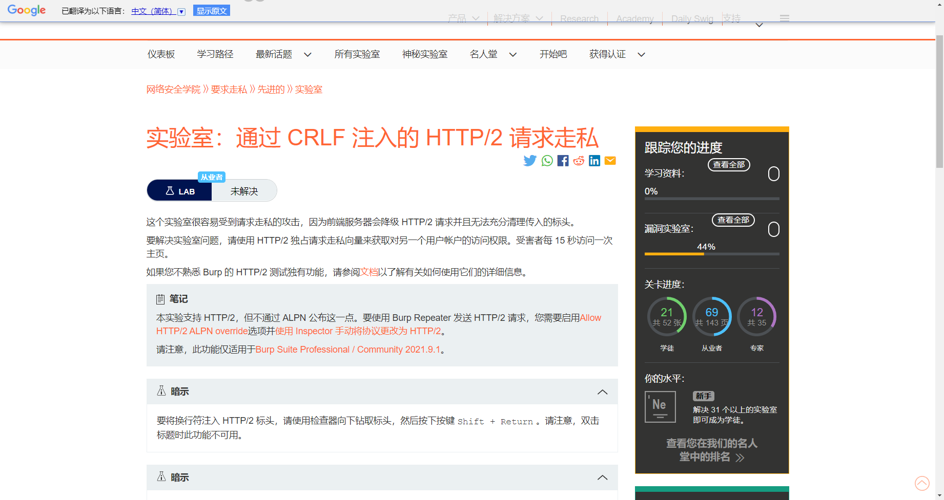 burpsuit 靶场( HTTP request smuggling)_burpsuite靶场-CSDN博客