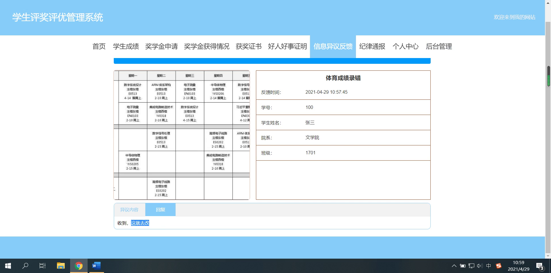 基于springbootvue的学生评奖评优管理系统的设计实现源码lw部署文档讲解等基于springboot3vue3的学生评奖评优系统 Csdn博客