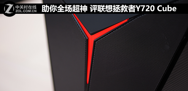 联想微型计算机 y720,助你全场超神 评联想拯救者Y720 Cube-CSDN博客