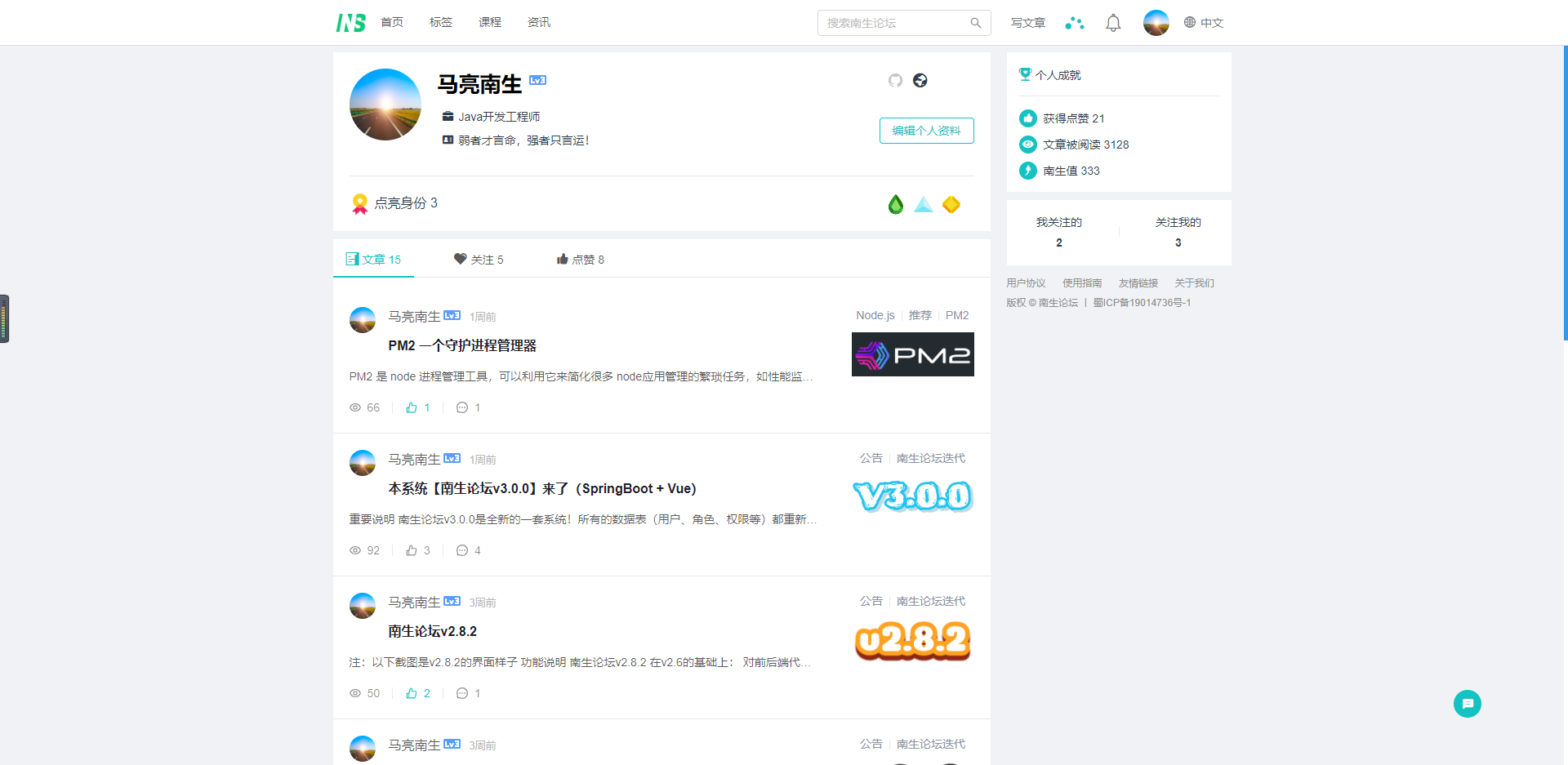 【精选】Nan‘s BBS 南生论坛（SpringBoot+Vue）-CSDN博客