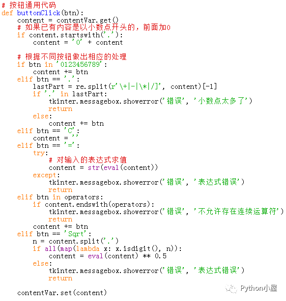 80行代码使用pythontkinter实现一个计算器 Csdn博客